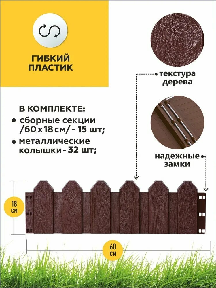Бордюр садовый — фото 1
