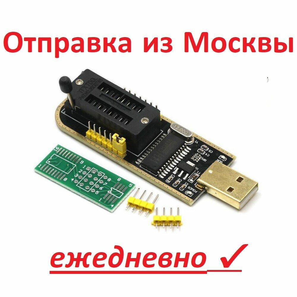 Программатор CH341A + SOP адаптер под распайку