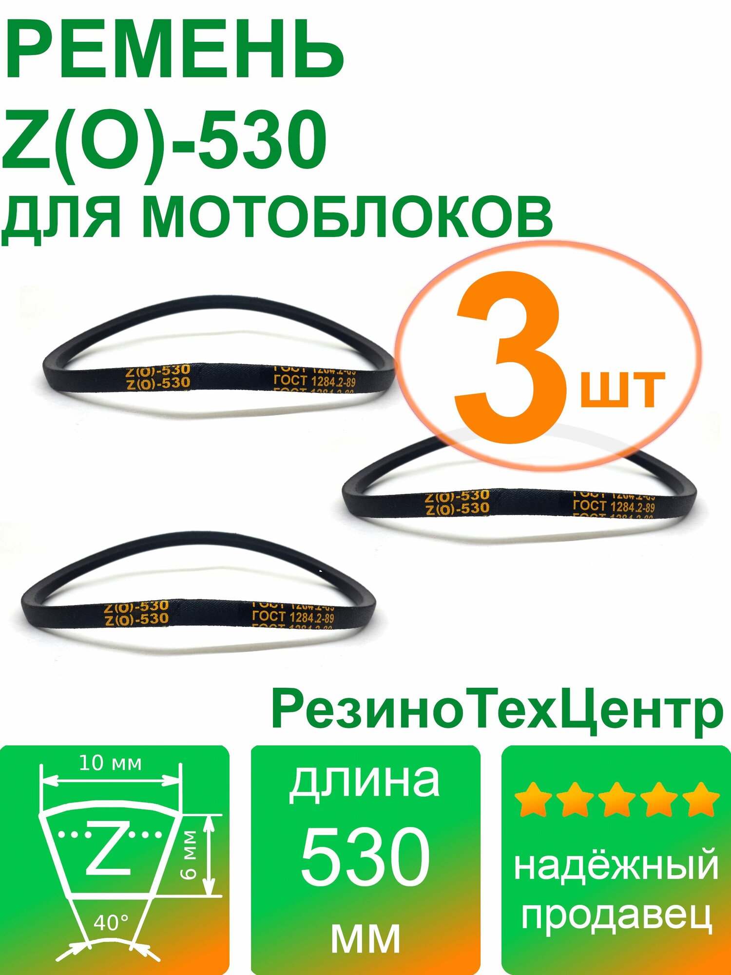 Ремень клиновой приводной Z(O)-530 Lp Ld Lw 10 x 508 Li Z 20 для мотоблока, мотопомпы, газонокосилки, компрессора