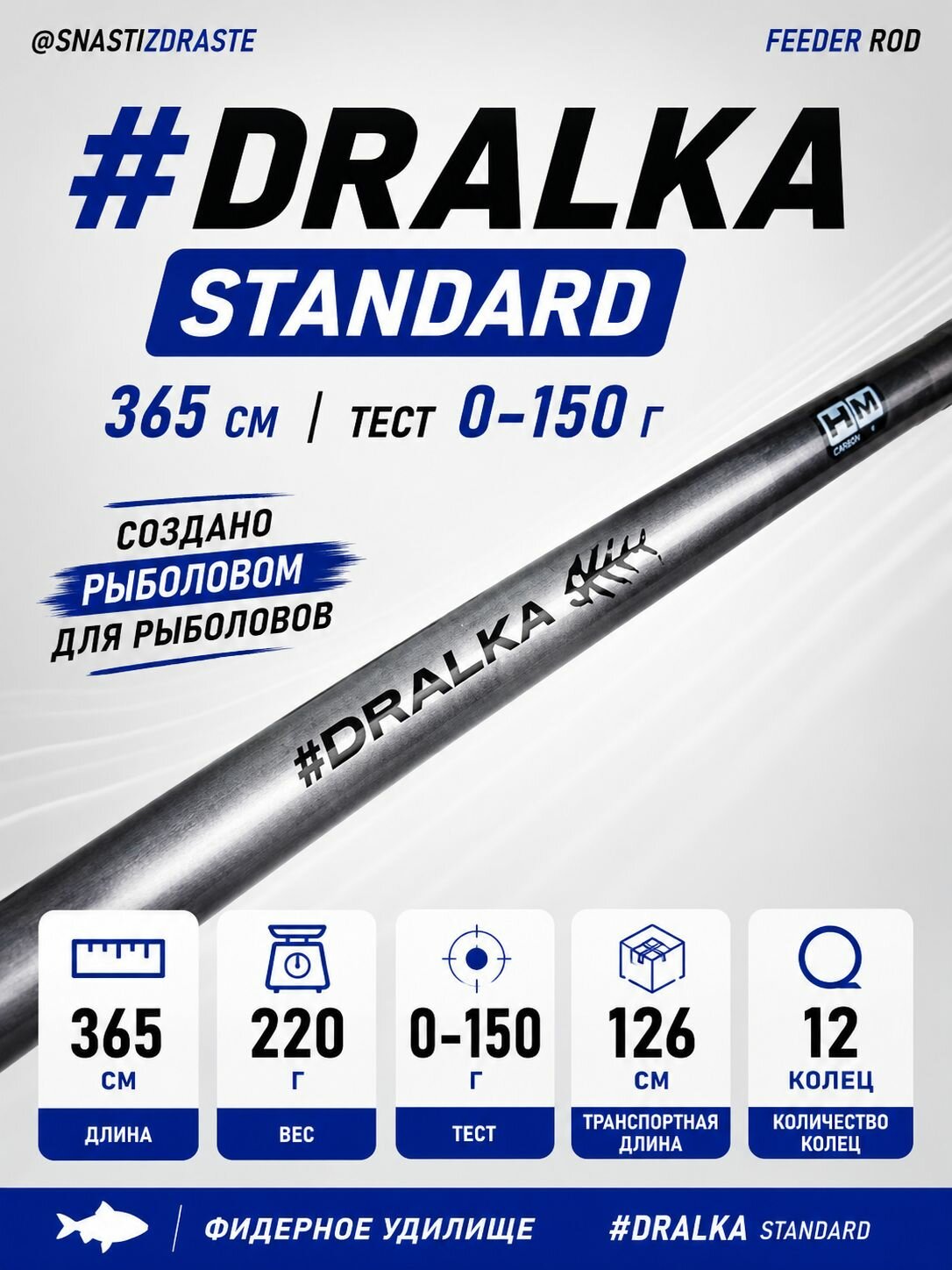 Фидерное удилище SnastiZdraste Feeder Rod Dralka Standard 360cm 150g