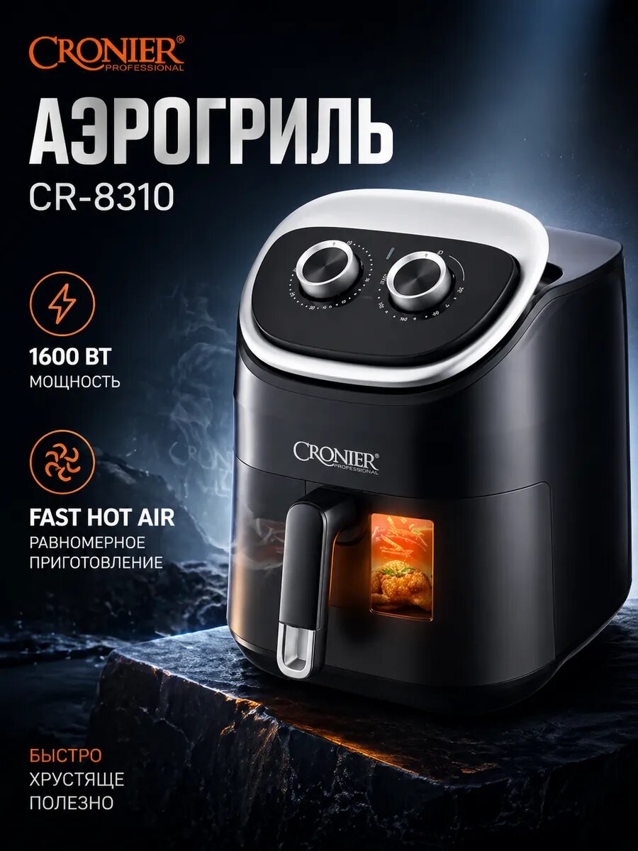Аэрогриль/аэрофритюрница, с антипригарной чашей, механический, 6 л, 1600Вт