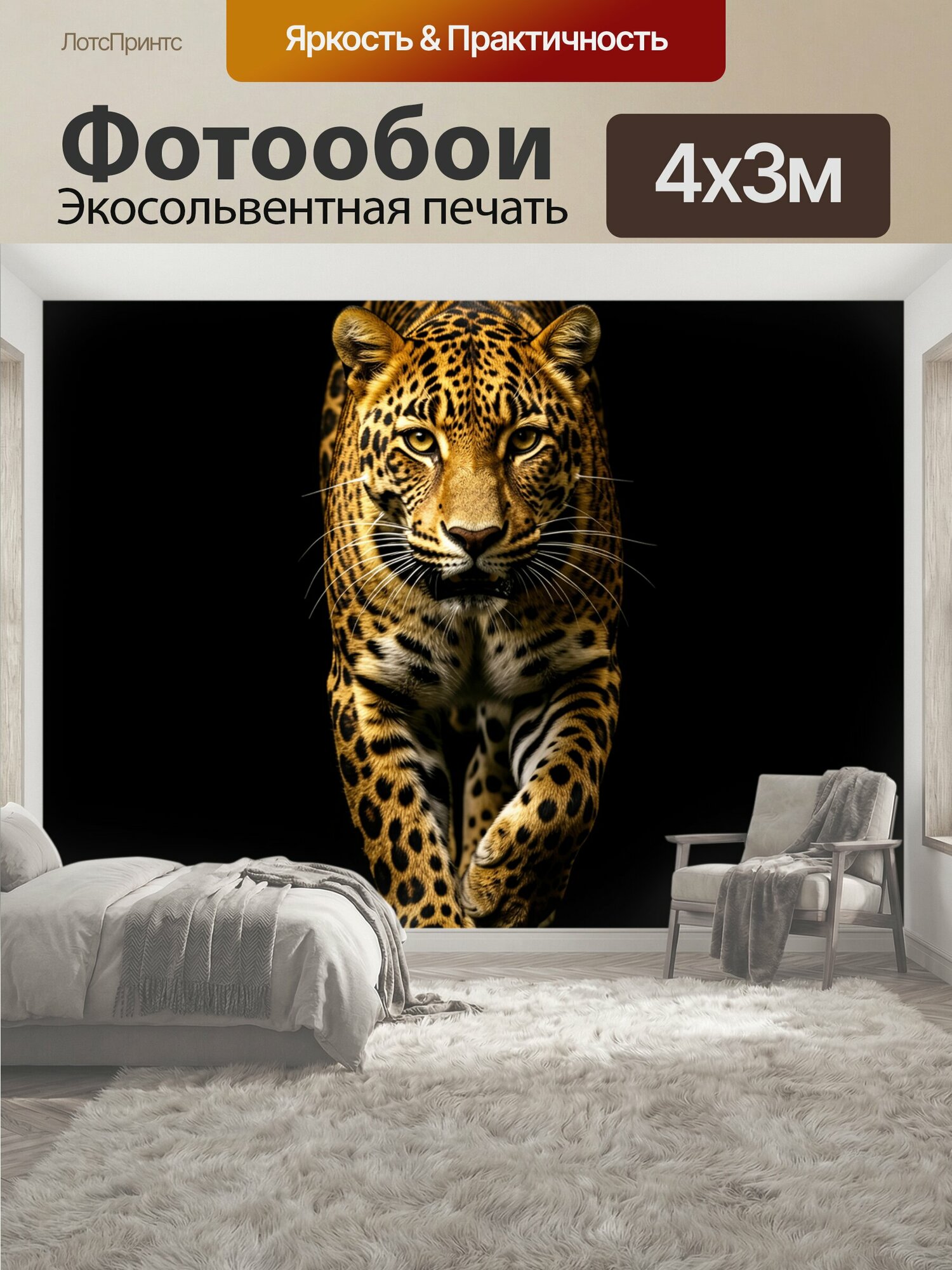 Фотообои "Леопард на черном фоне. Хищная пятнистая кошка идет прямо на зрителя, крупный план морды и лап. Контрастный темный фон." 400x300 см. экосольвентная печать