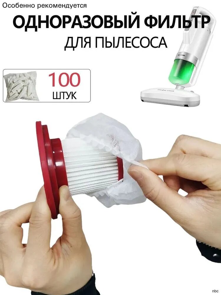 100ШТ Фильтр-сетка для пылесоса