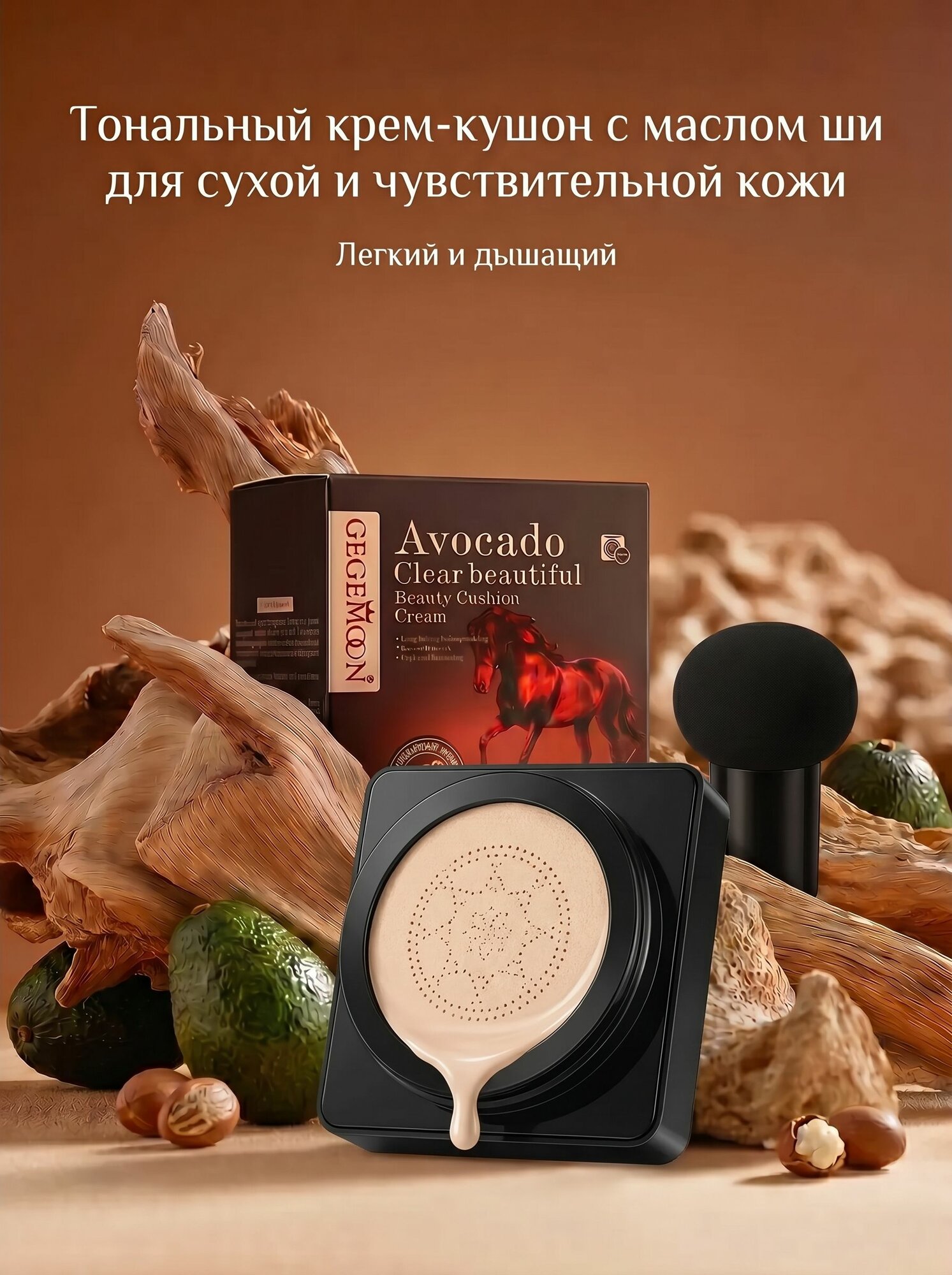 Кушон тональный крем для лица с маслом ши ТОН 01 Натуральный