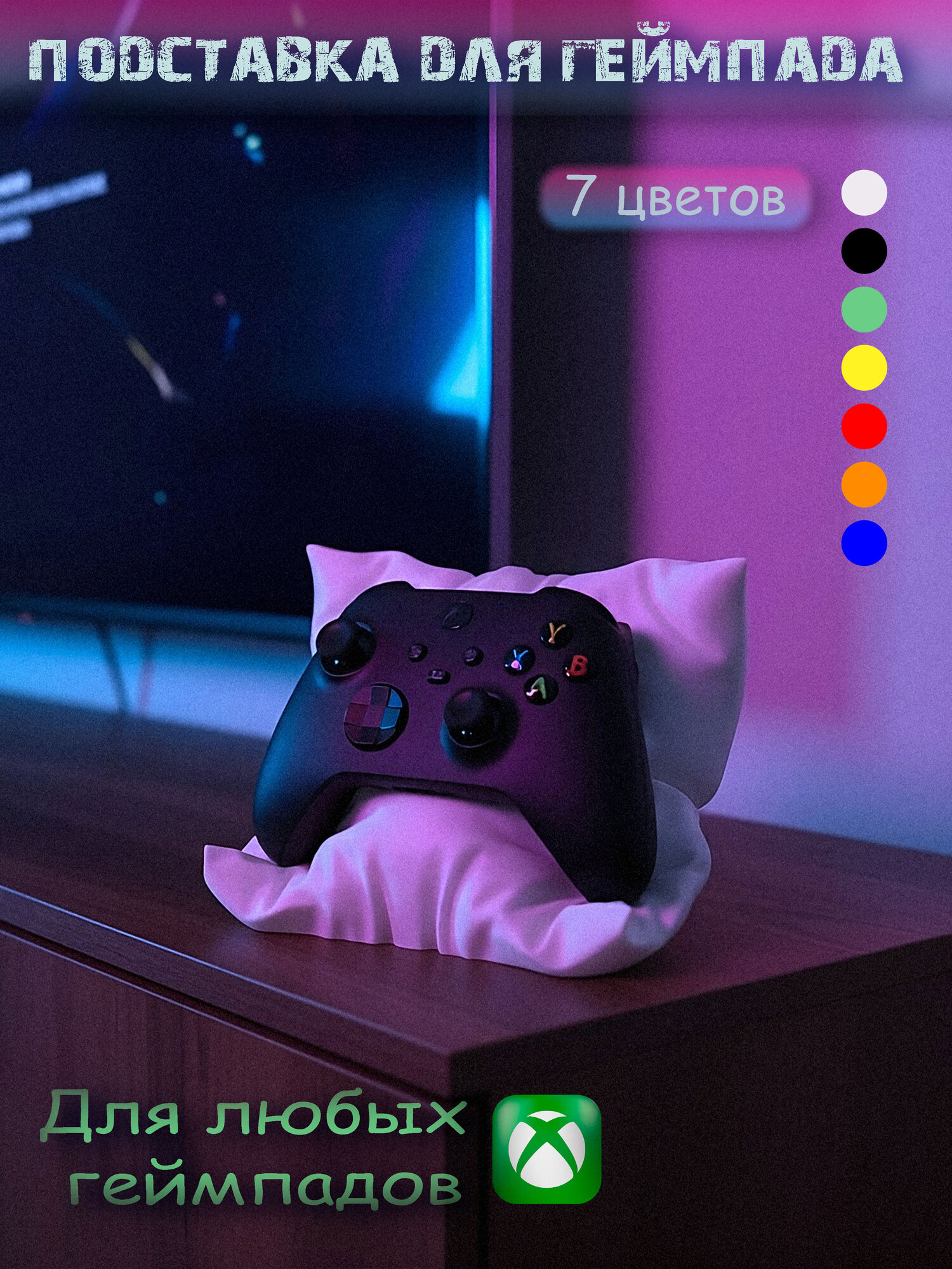 Подставка для геймпада Xbox - черная