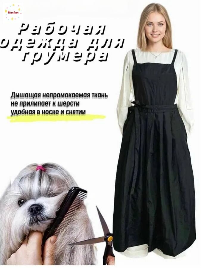 Рабочая одежда и фартуки для груминга (уход за животными), маникюра и рисования, водоотталкивающие