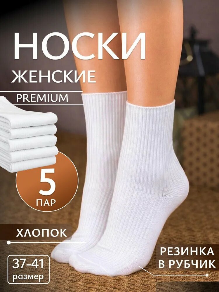 Носки Exovibe, женские, резинка в рубчик, не перетягивают ногу, 80% хлопок, 5 пар