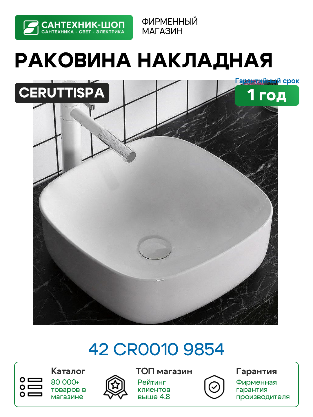 Раковина-чаша Ceruttispa 42 CR0010 9854 Белая фаянс накладная