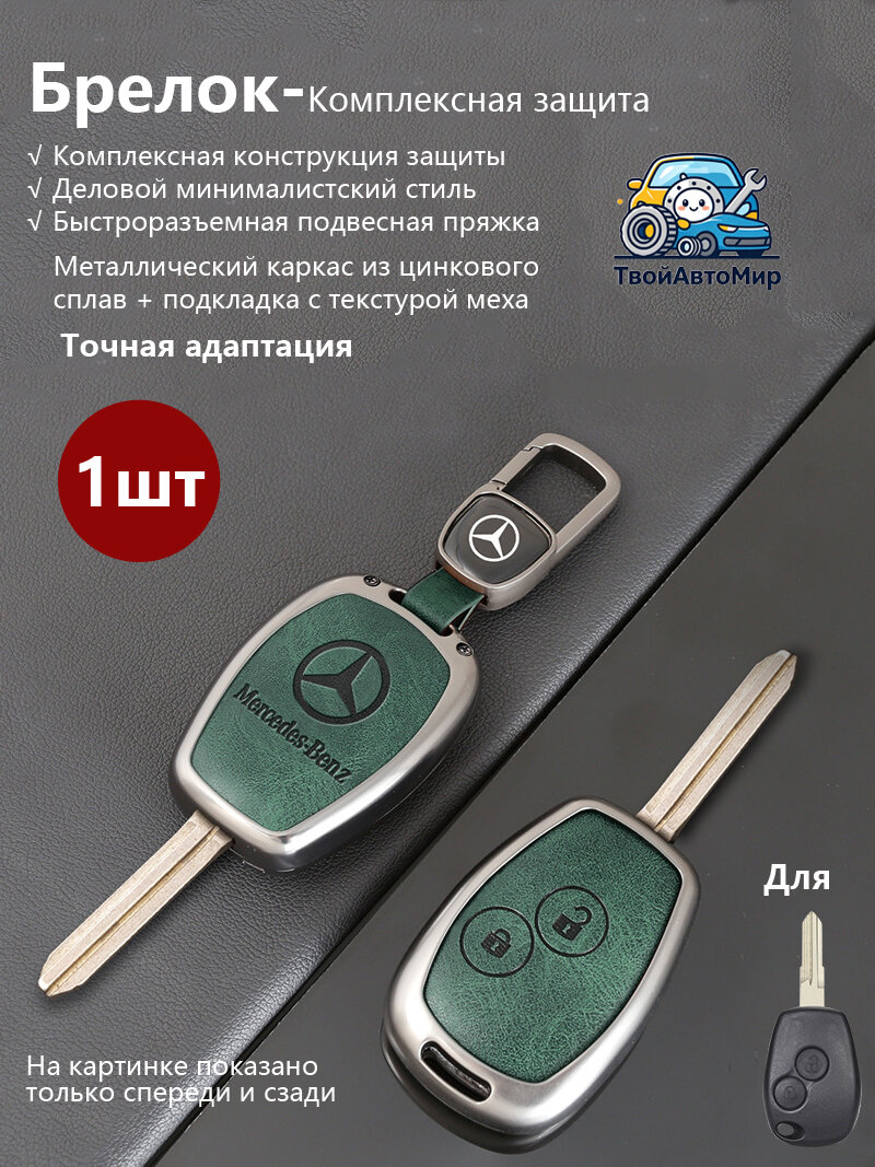Чехол для ключа Mercedes-Benz (2 кнопки, прямой) Цинк+кожа, для A-класс W168, Vito W639, Sprinter 903/906 1995-2014