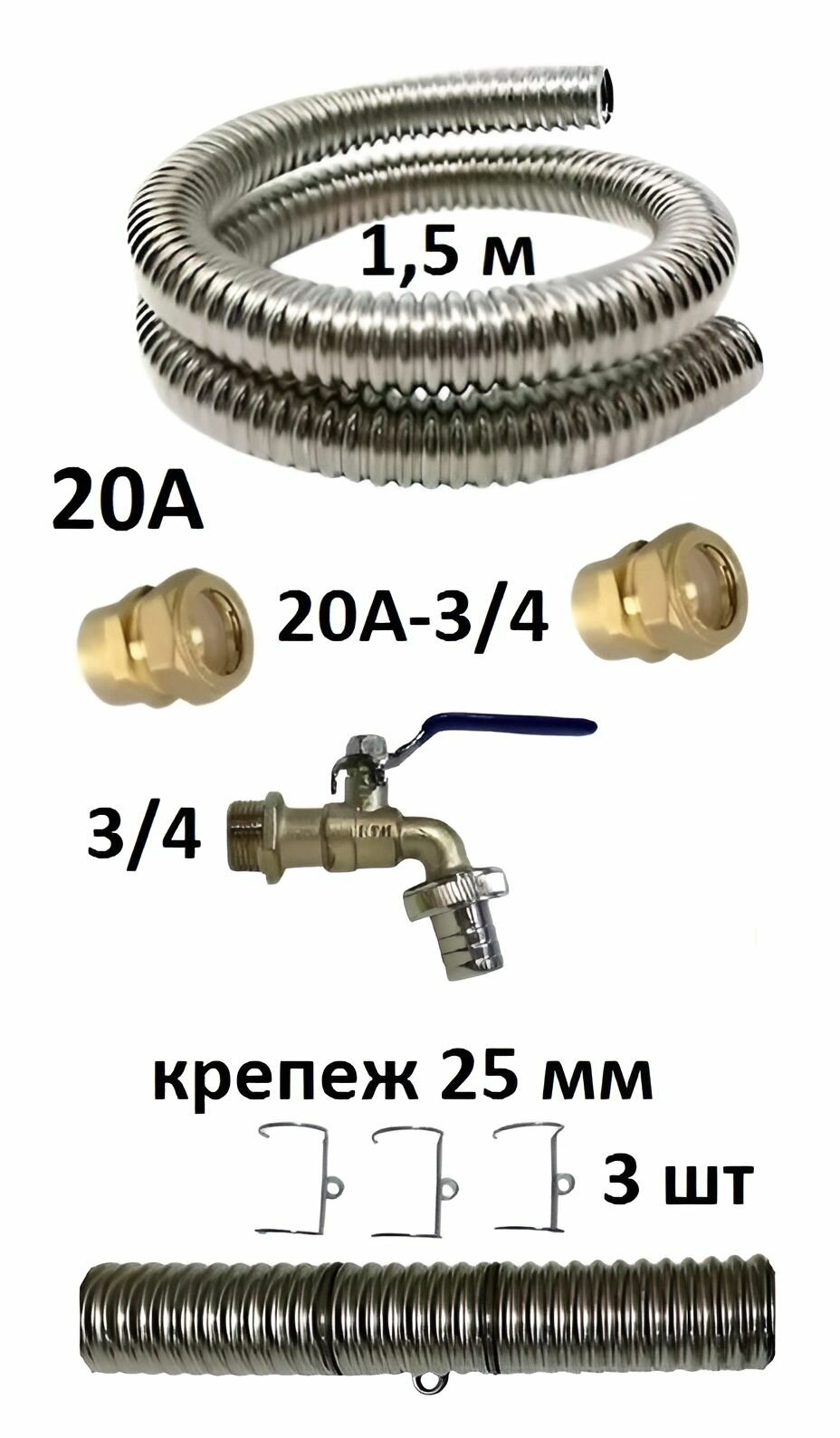 Комплект для подключения бака в бане на 3/4 дюйма гофрированной трубой 20А для соединения к теплообменнику набор