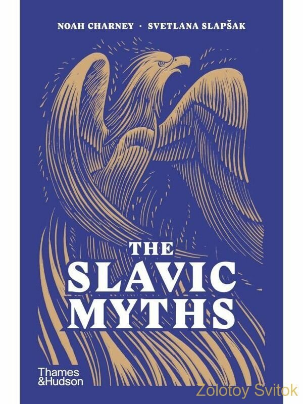 Книга "The Slavic Myths" Noah Charney, 2025, мягкий переплет