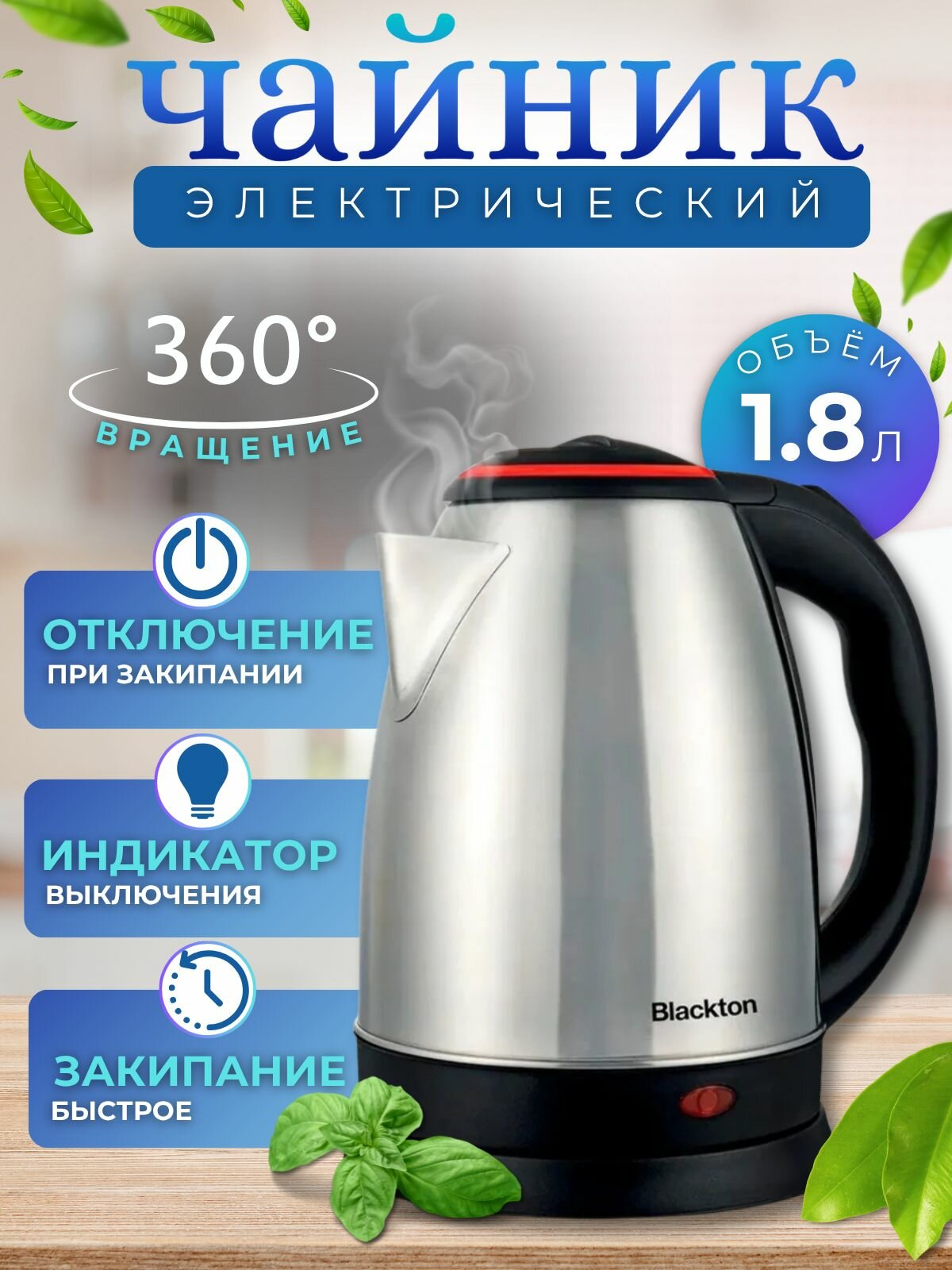 Чайник электрочайник Электрический для кухни Бытовая техника для дома Нержавеющая сталь 1.8 л 1850 Вт сталь красный Blackton Bt KT1810S