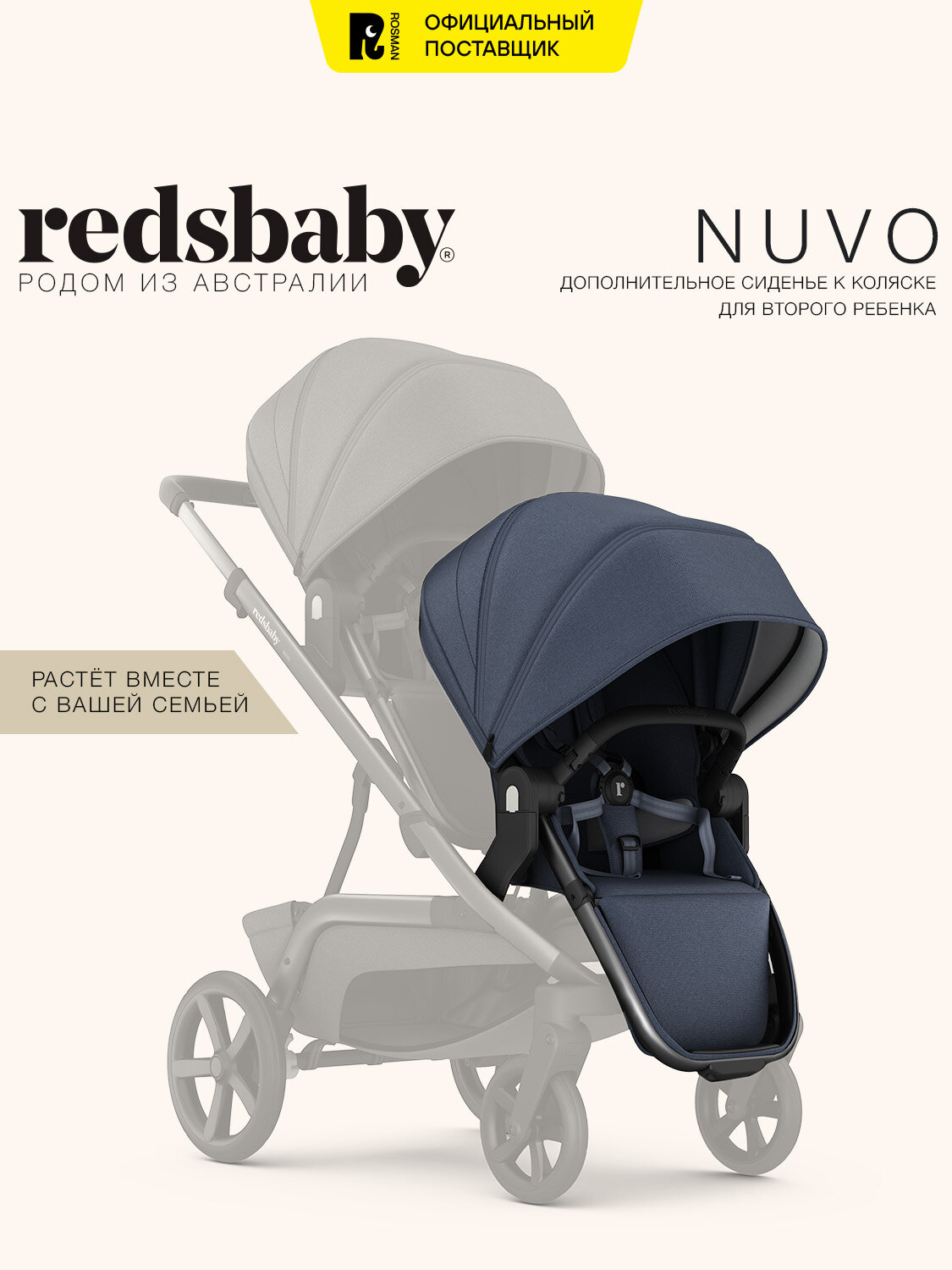 Дополнительное cиденье Redsbaby для коляски NUVO, цвет грифельно-синий