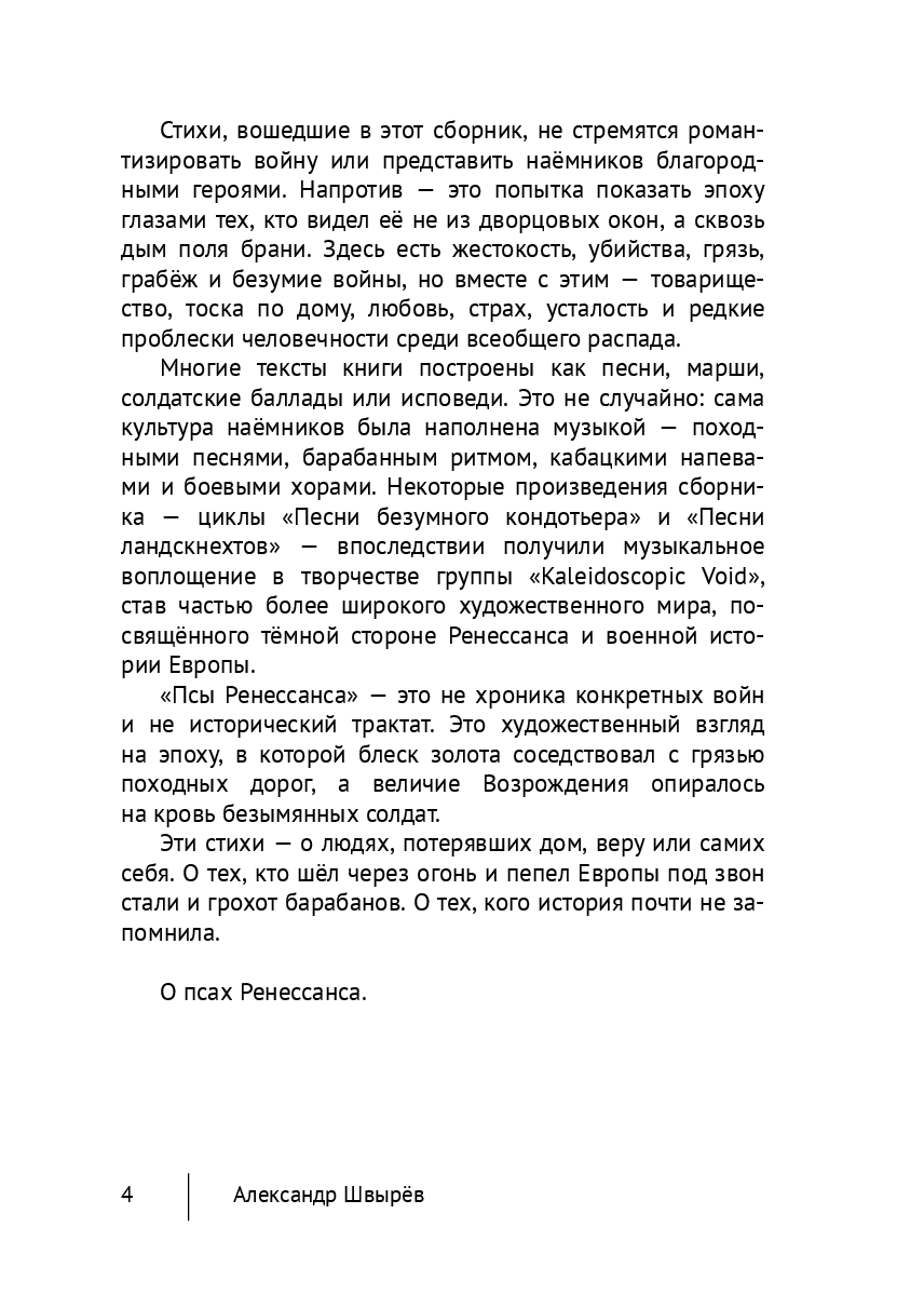 Псы Ренессанса — фото 1