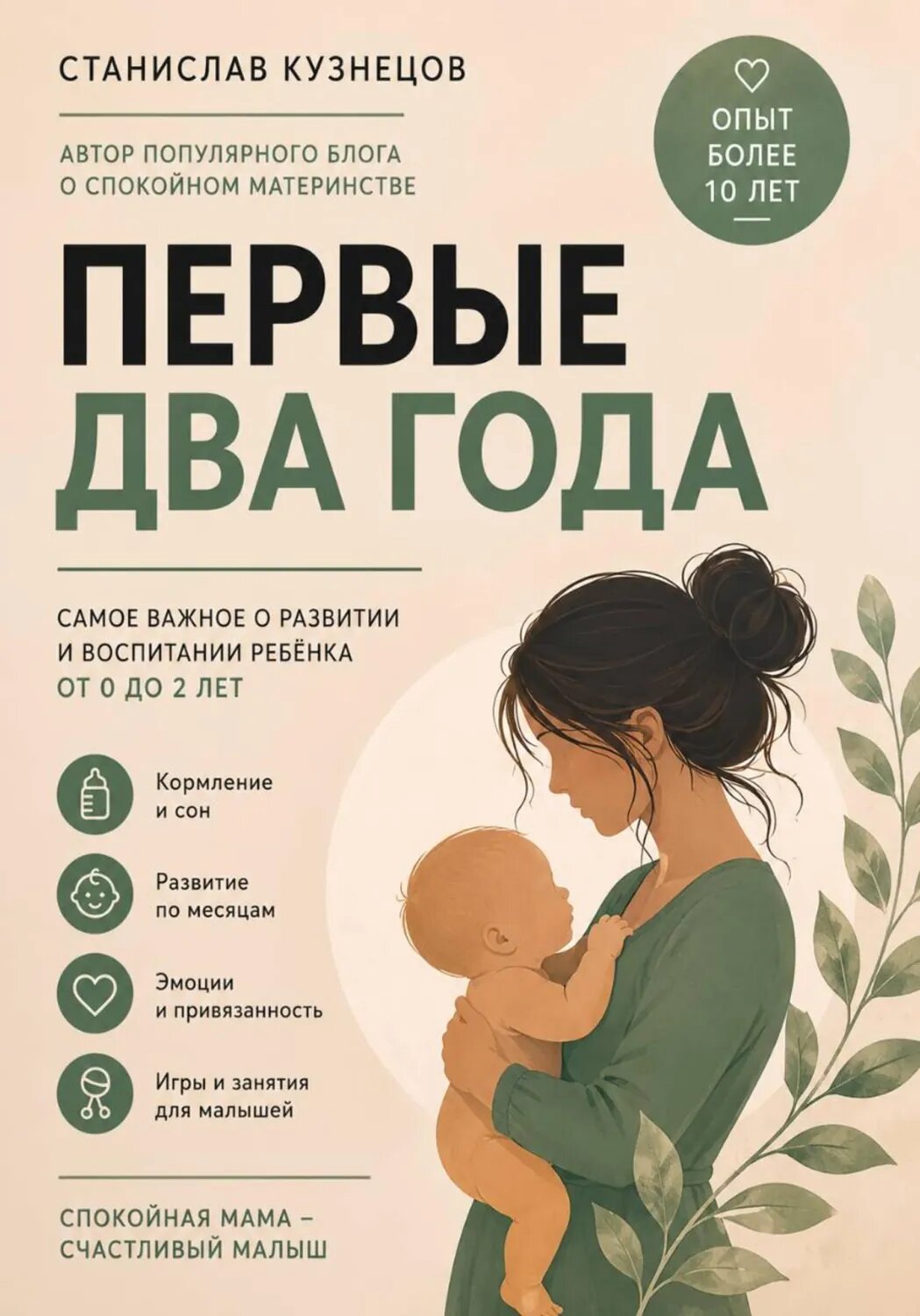 Первые два года [Цифровая книга]