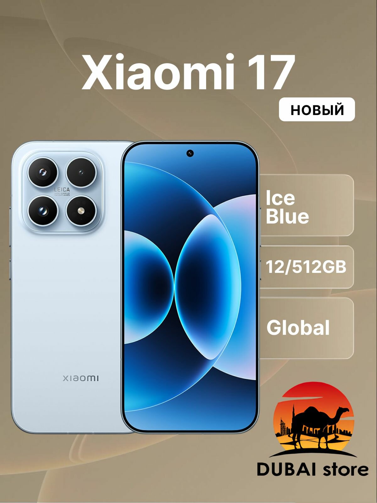 Смартфон Xiaomi 17, 6.3", 120 Гц, 12/512 ГБ, цвет Ice Blue (Голубой)