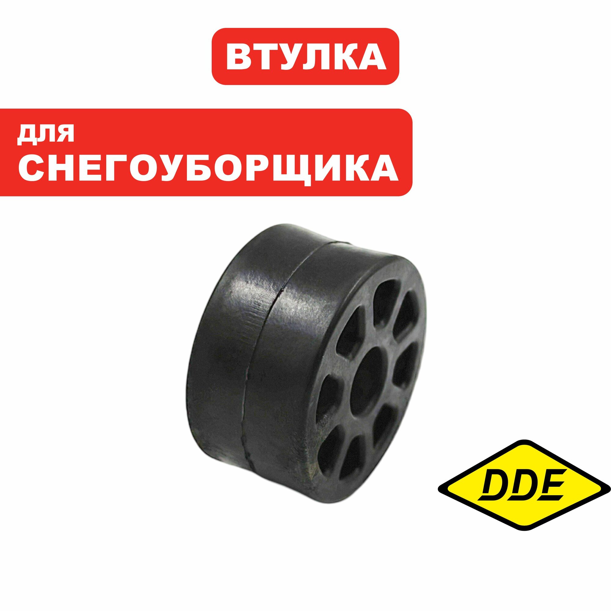 Втулка для снегоуборщика DDE ST6561/7066LE