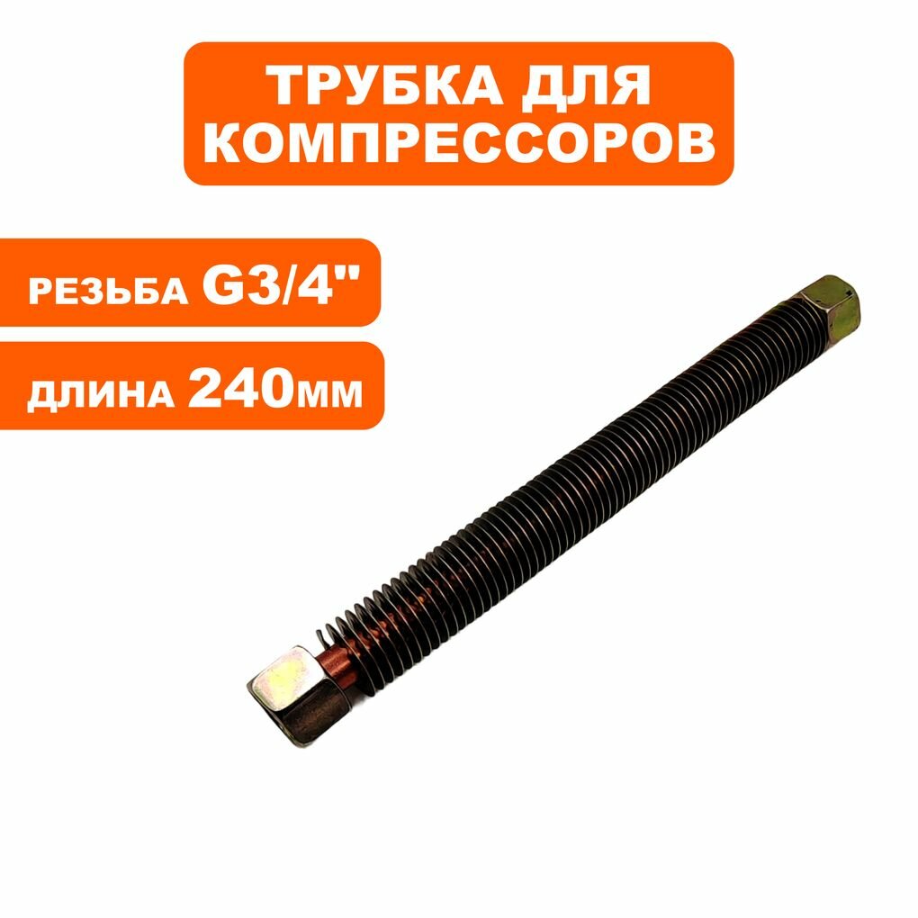 Трубка для компрессоров QUATTRO ELEMENTI BW-500-60