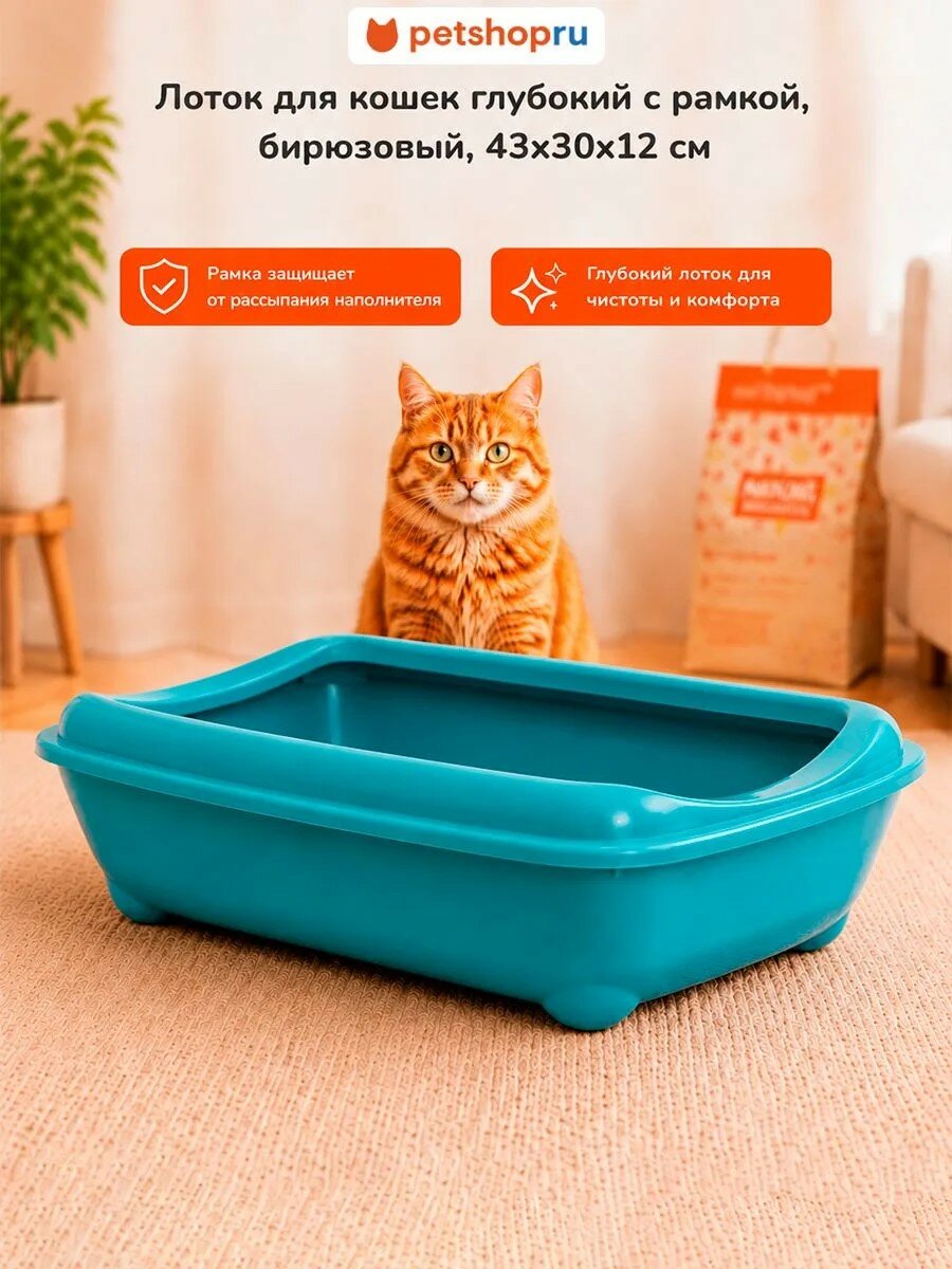 PETSHOP Туалет для кошек глубокий