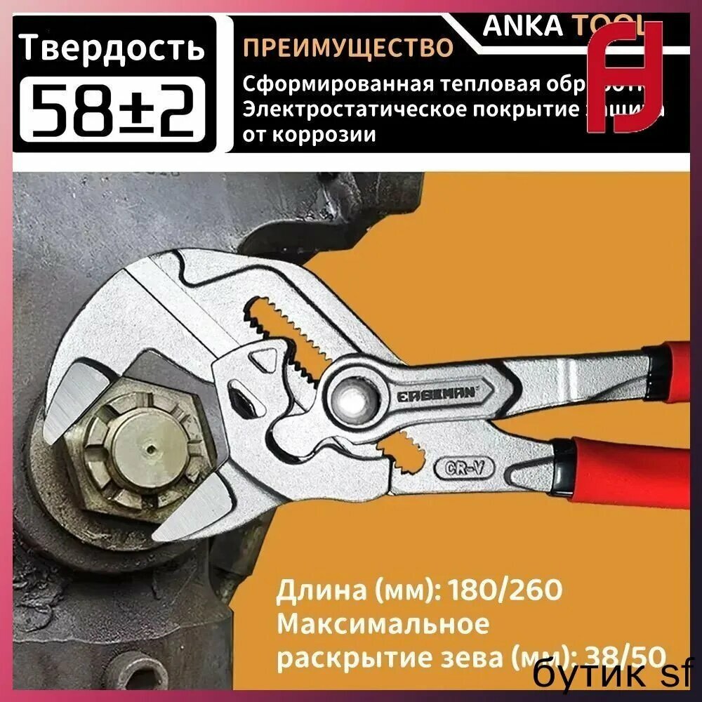 Клещи переставные сантехнические 180 мм с кнопкой. Универсальный гаечный ключ с фиксатором.