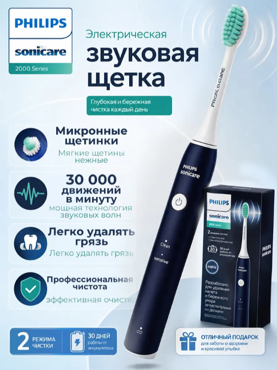 Электрическая зубная щетка Philips Sonicare HX2431/06 Series 2000, черная, звуковая, 2 режима чистки, таймер