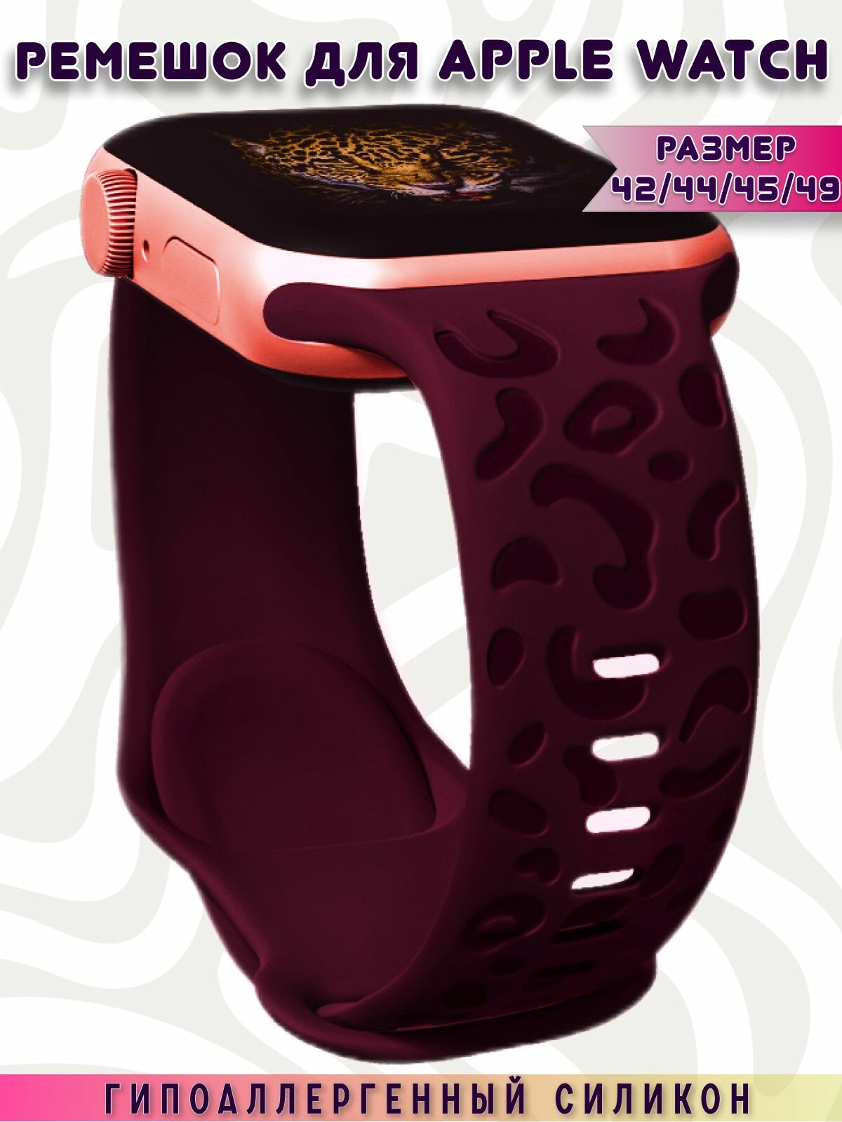 Бордовый силиконовый ремешок для Apple Watch 42 мм/44/45/49 mm, размер SM series 1 2 3 4 5 6 7 8 9/SE/SE Ultra 2022 (для эпл вотч)