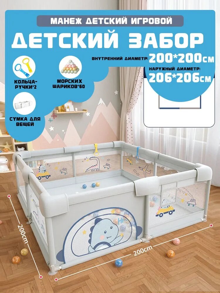 Манеж детский игровой большой 200 на 200, Размер: 200x200x64 см.