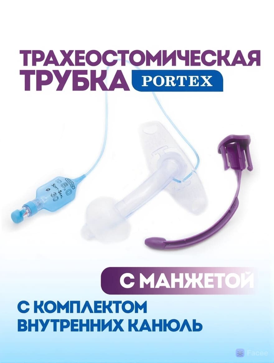 Трахеостомические трубки серии Blue Line Ultra с манжетой (100/800/060CZ)