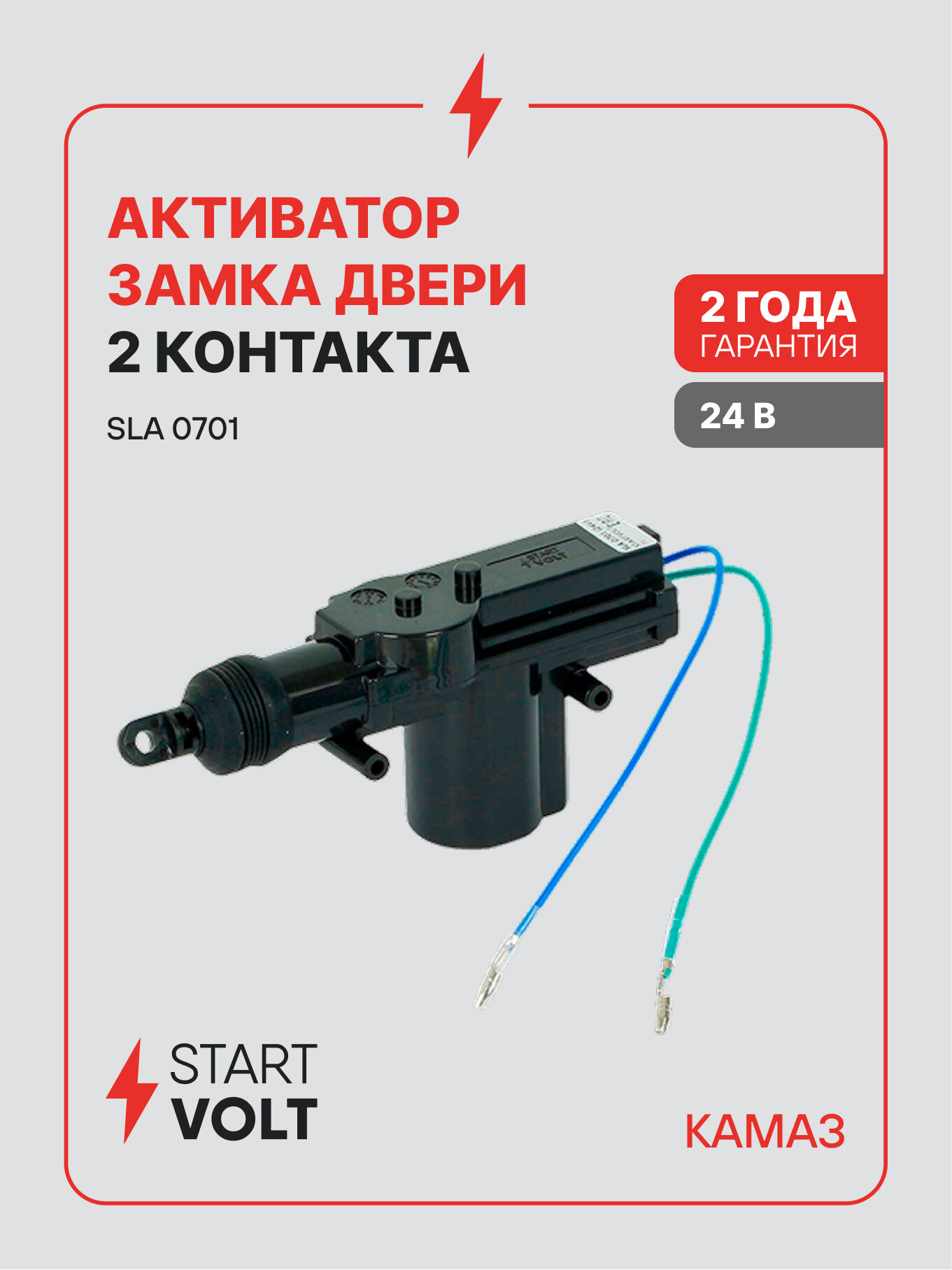 Активатор блокировки замка 2 контакта 24В универсальный SLA 0701 StartVolt