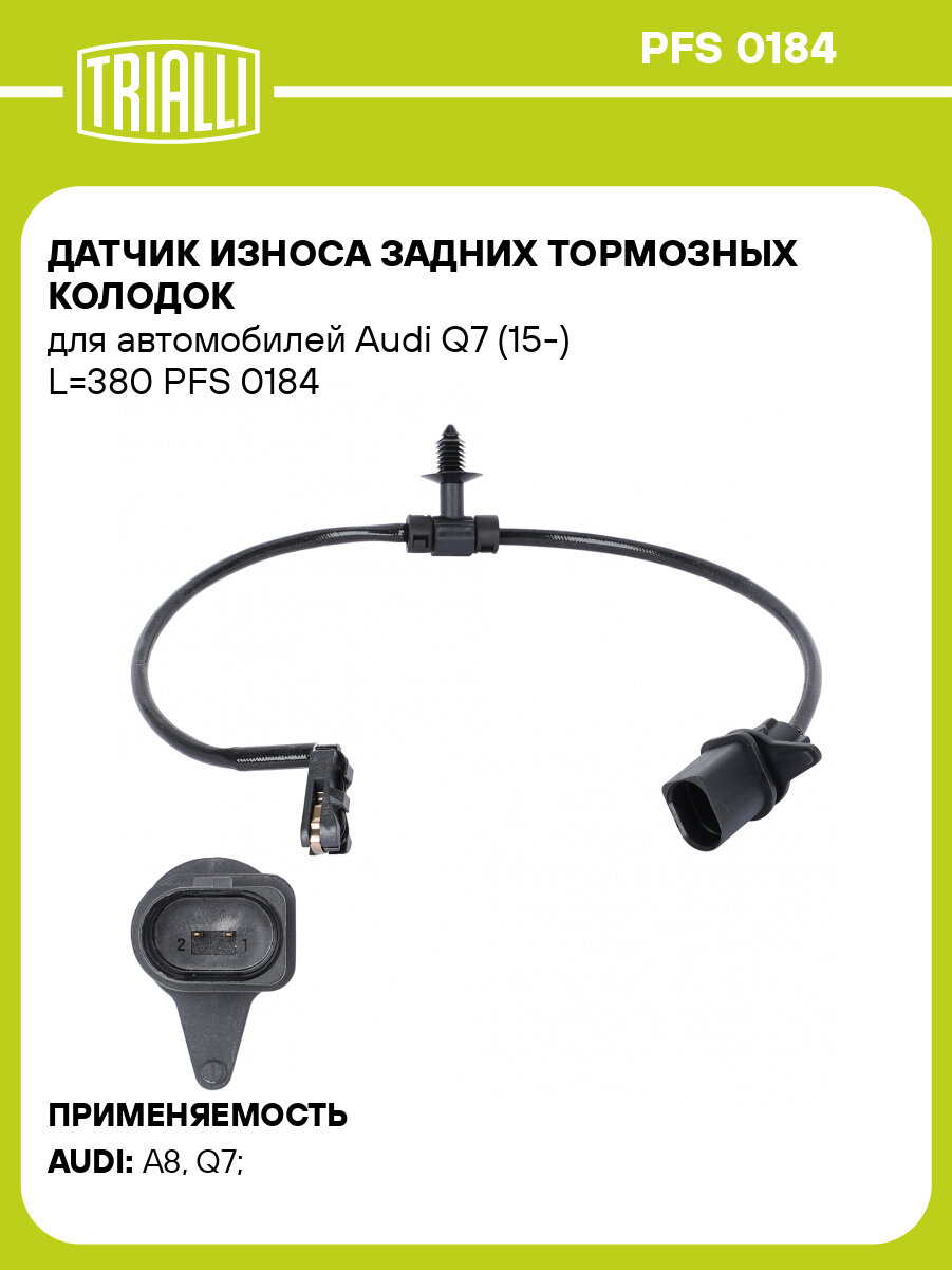 Датчик износа задних тормозных колодок для автомобилей Audi Q7 (15-) L=380 PFS 0184 TRIALLI