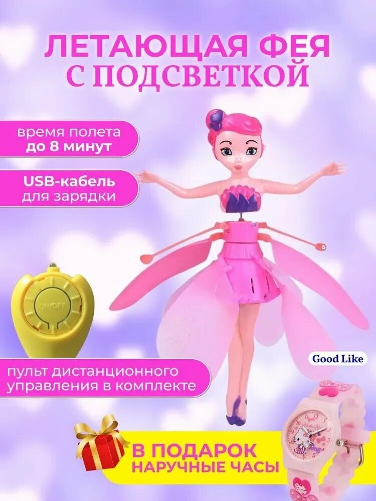 Летающая фея игрушка светящийся бумеранг детский спиннер интерактивный