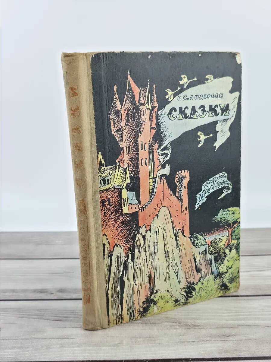 Сказки | Андерсен Ханс Кристиан