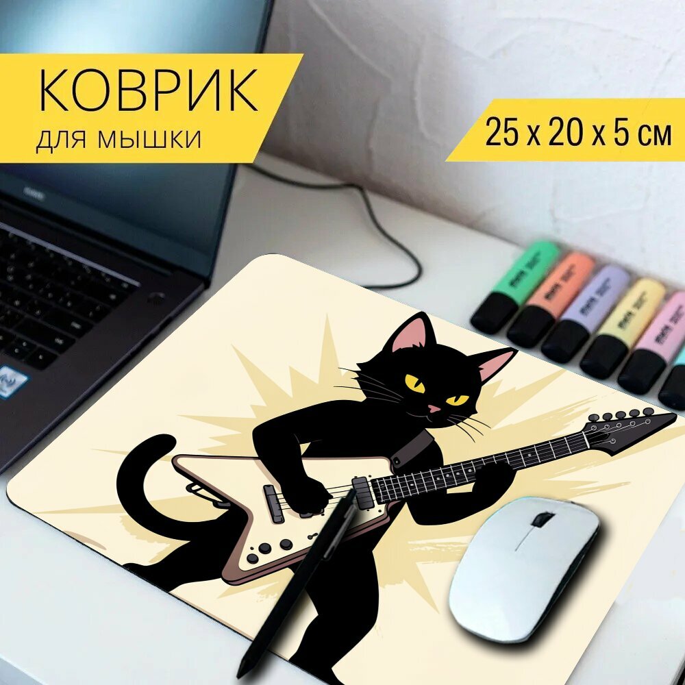 Коврик для мыши с принтом "Черный кот с электрогитарой. Векторная иллюстрация темного усатого музыканта в стиле cartoon: желтые глаза, белая Flying V, бежевый фон." 25x20см.
