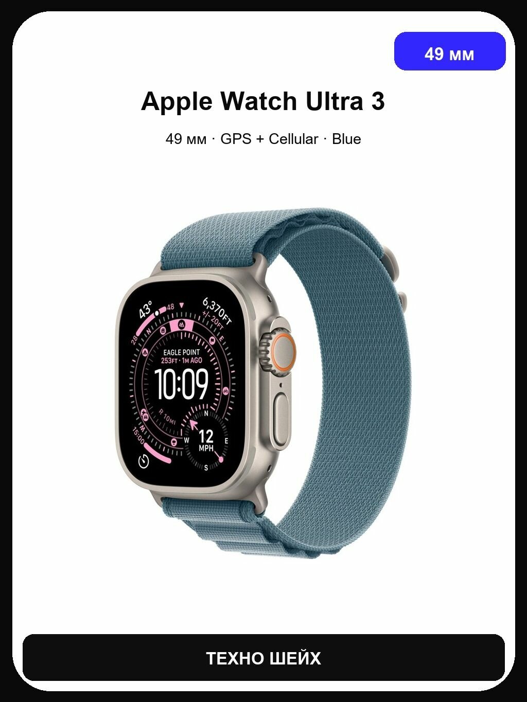 Смарт-часы Apple Watch Ultra 3 GPS + Cellular 49mm M Natural Light Blue Alpine (Без RuStore)