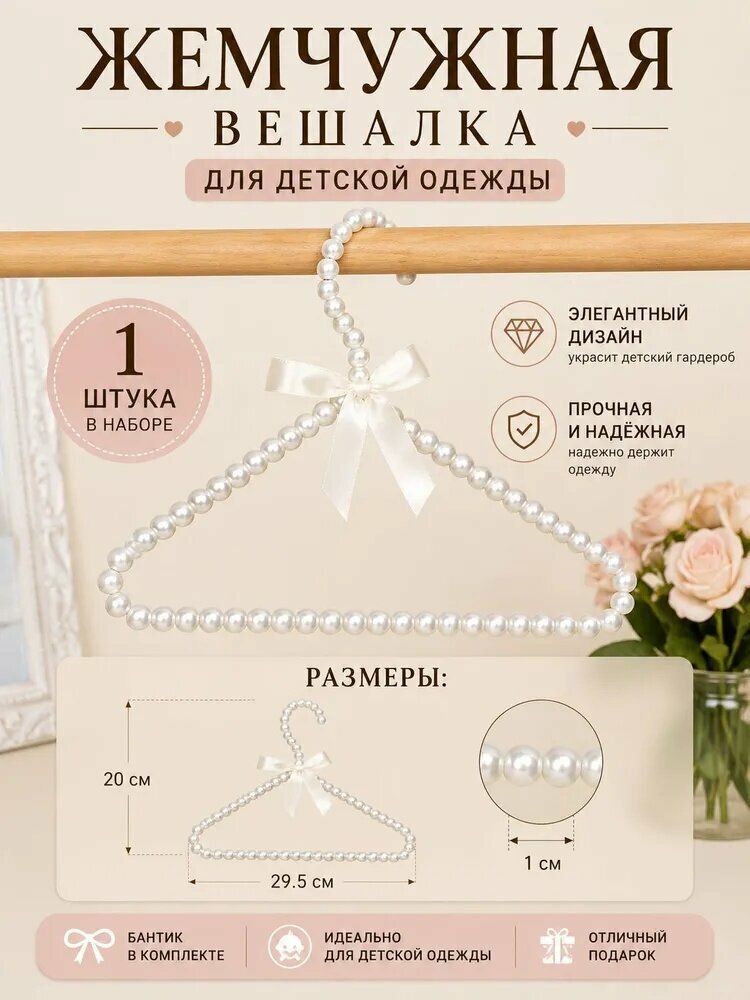 Вешалка плечики, 30 см, 1 шт