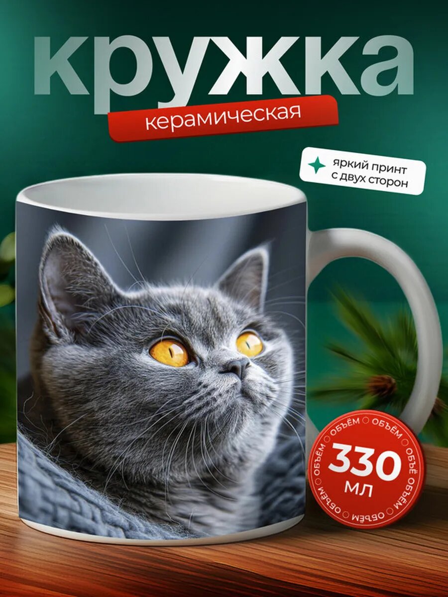 Кружка Британский бомбей кот 39,