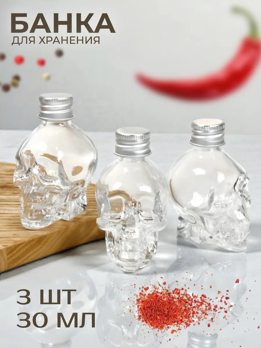 Череп 4×5.5×7 см,30 мл для соусов, сыпучих продуктов и специй