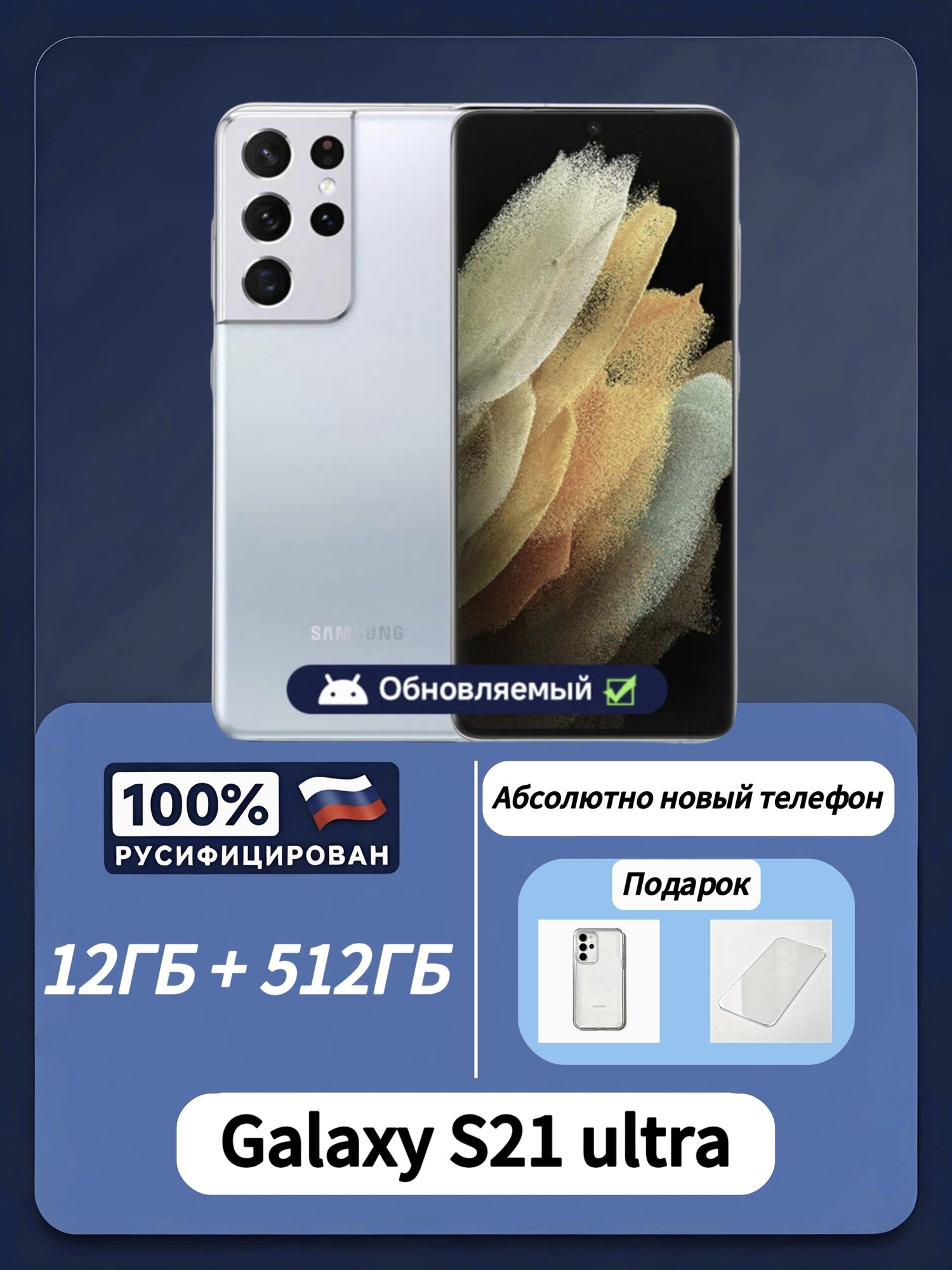 Фициально авторизовано Оригинал Смартфон Samsung S21 Ultra Phantom Silver , 12/512 ГБ, белый