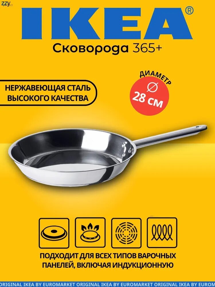 Сковорода IKEA 365+, 28 см, нержавеющая сталь, для всех типов плит