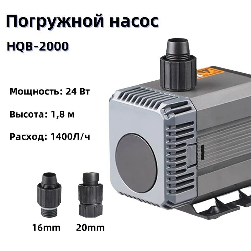 Погружной насос для перекачивания воды, 24 Вт, 1400 л/ч