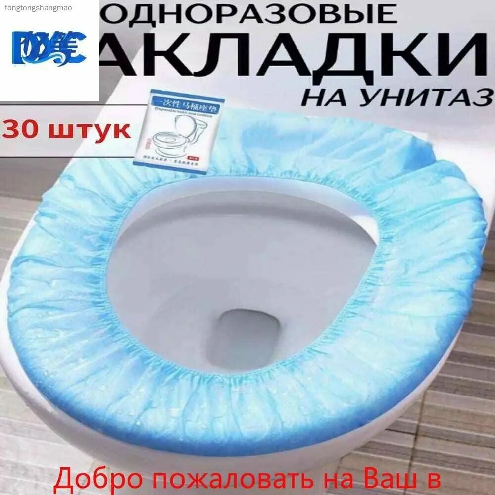 Покрытие на сиденье унитаза, 30 шт.
