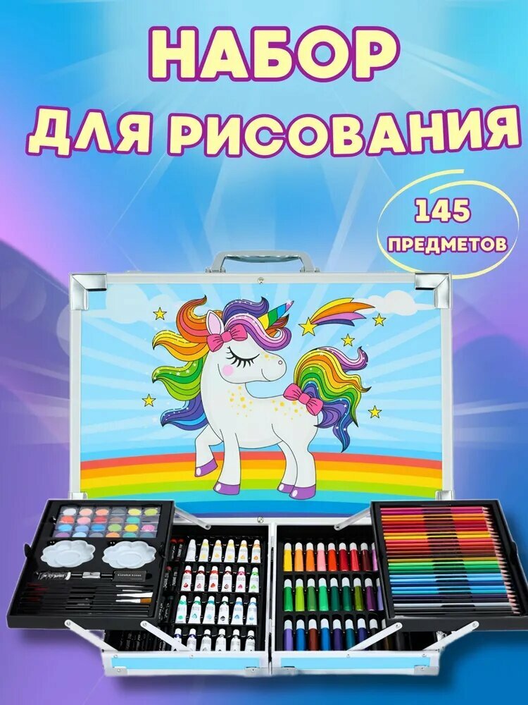 Набор для рисования