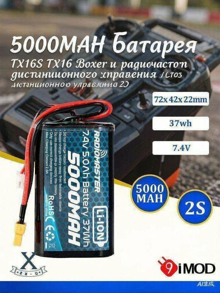 Аккумулятор RadioMaster 5000mAh 6200mAh для пультов управления Совместимость с Boxer, TX16S, TX12 Напряжение 7.4V 2S Разъемы JST-XH и XT30
