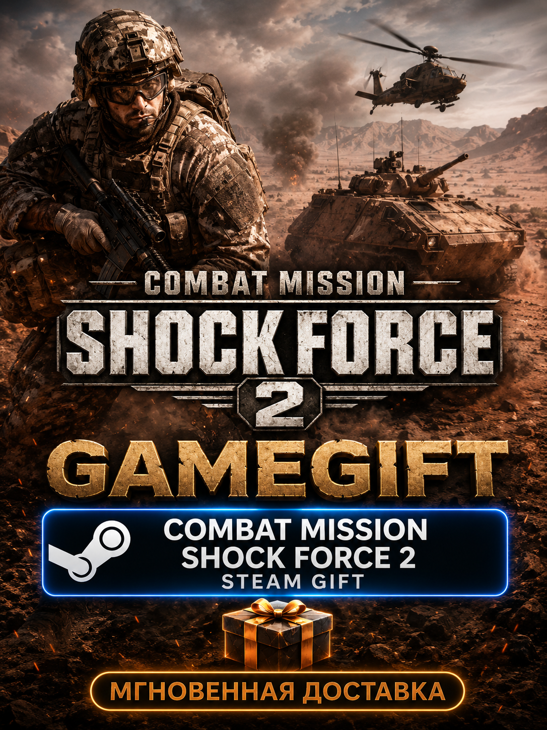 Игра Combat Mission Shock Force 2 для STEAM ПК (PC) | Страна активации - Украина | Подарком на Ваш аккаунт | Автовыдача