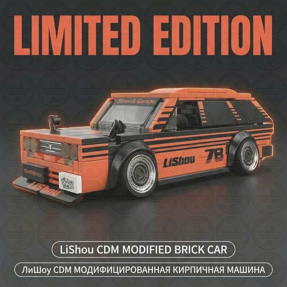 Конструктор-модель гоночного автомобиля LISHOU PB8862 (ограниченная серия Simon's Garage, прототип Guangzhou Yunbao, 14+, материал ABS)