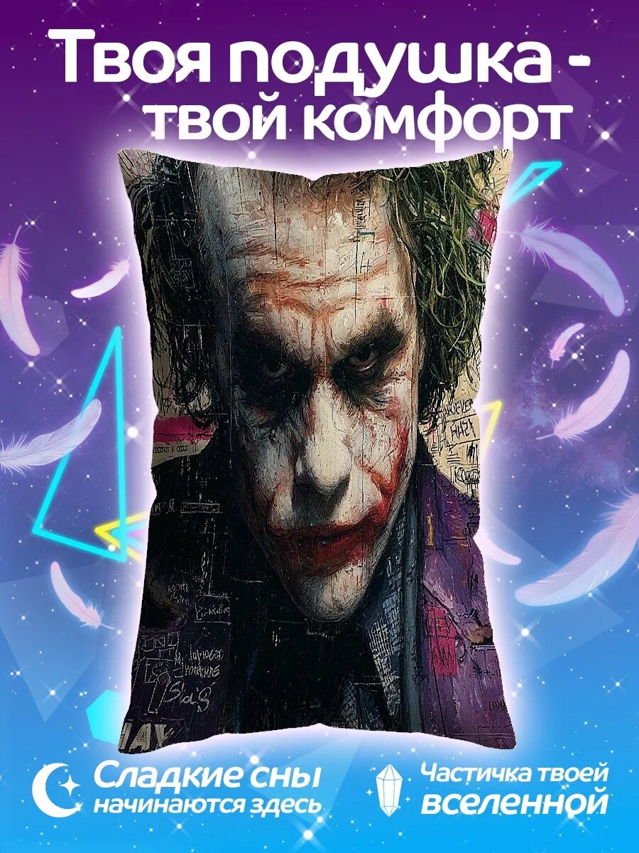 Подушка дакимакура Джокер безумный клоун