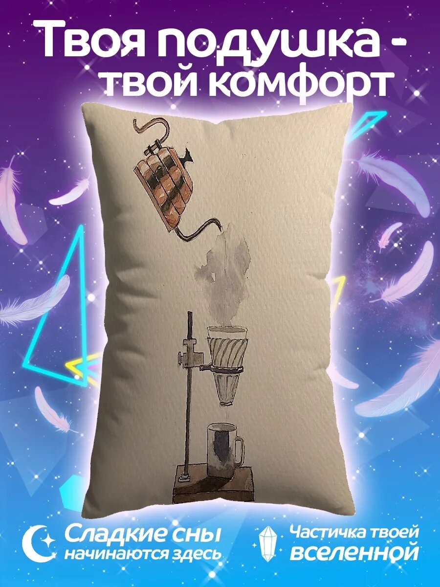 Подушка дакимакура Кофеварка и чашка