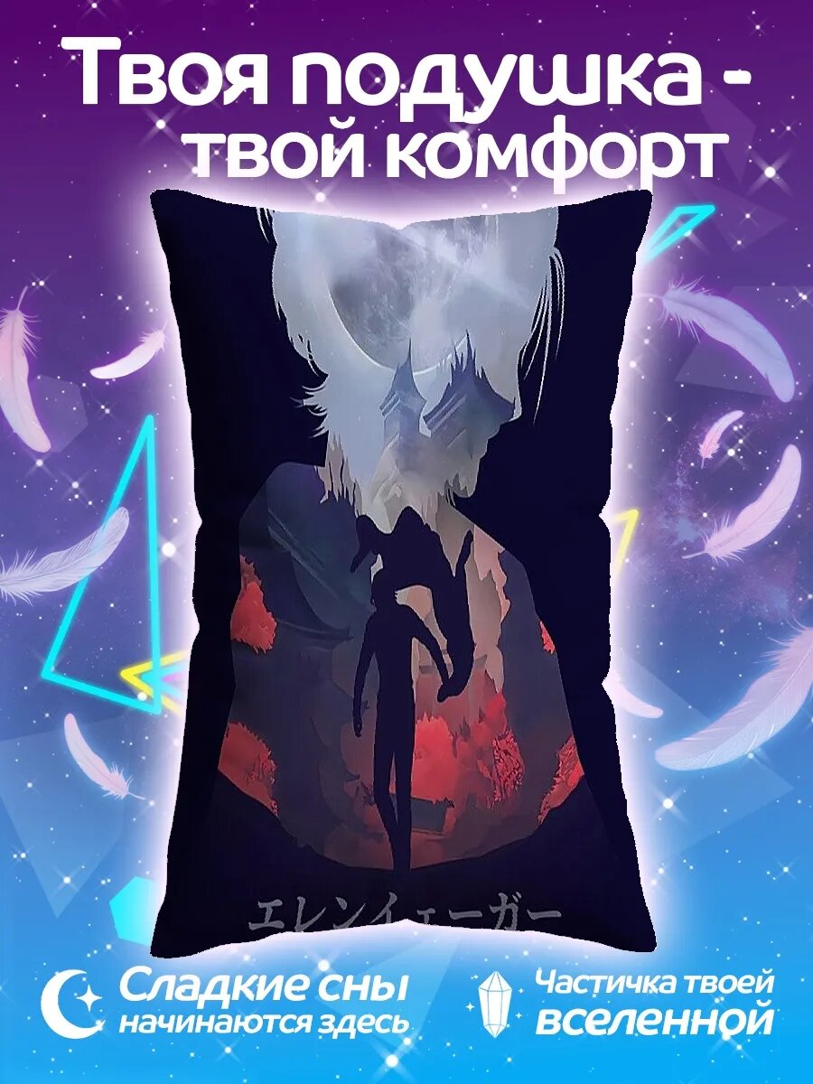 Подушка дакимакура Эрен Йегер