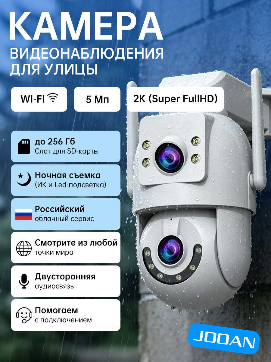 Камера видеонаблюдения wifi уличная с поворотом на 360 градусов - Датчик человека, WiFi 5G HZ, 3 объектива, мобильное приложение Cam720