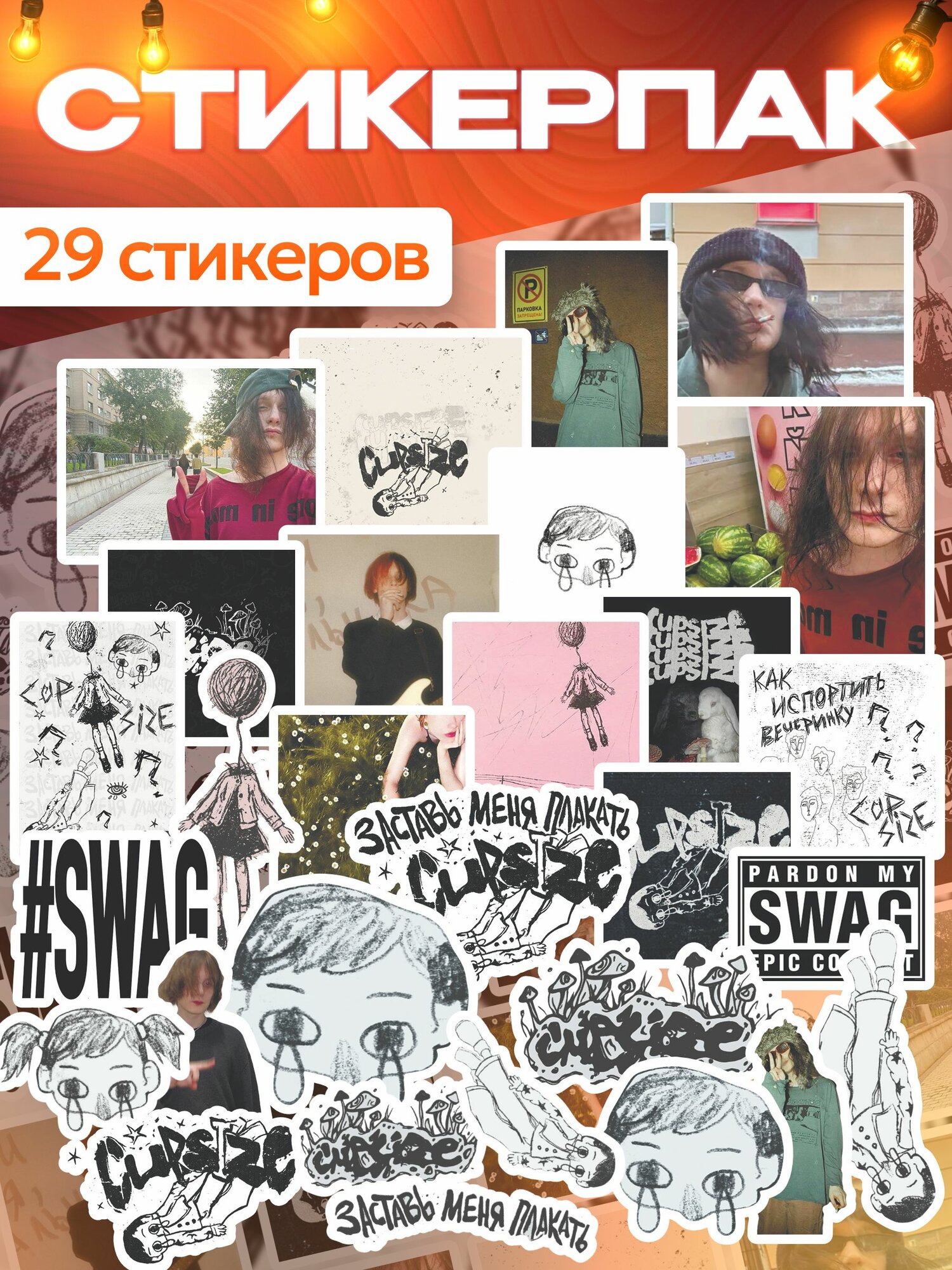 Набор наклеек Cupsize